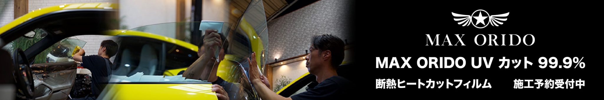 MAX★ORIDO 公式 ブランドサイト